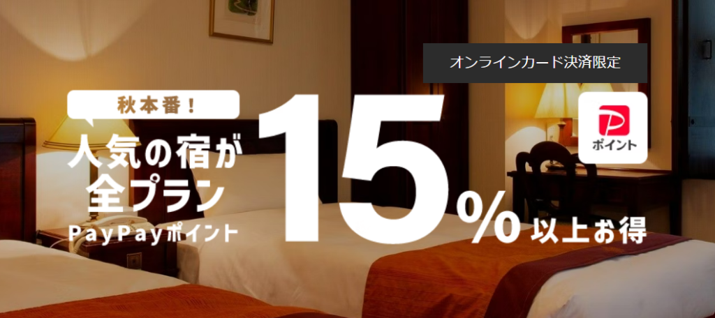 ヤフートラベルの割引クーポン・セールまとめ 誰でもPayPay1,000円分 | ホテル・旅行クーポンメディア Airstair