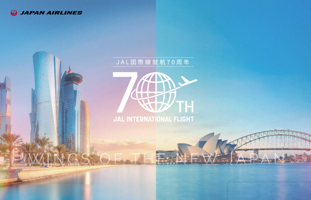JAL お年玉企画セール開催中止 国内線片道7,700円〜タイムセールも | ホテル・旅行クーポンメディア Airstair