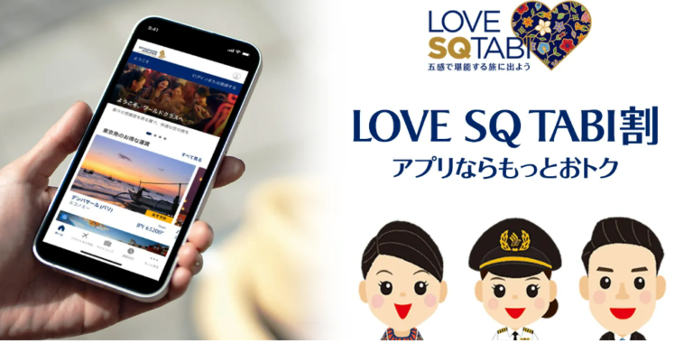 シンガポール航空タイムセール、2月25日まで 次回いつ？時期や頻度を解説 | ホテル・旅行クーポンメディア Airstair