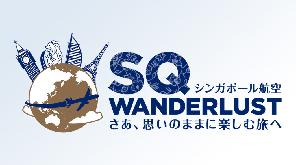 シンガポール航空タイムセール、2月25日まで 次回いつ？時期や頻度を解説 | ホテル・旅行クーポンメディア Airstair