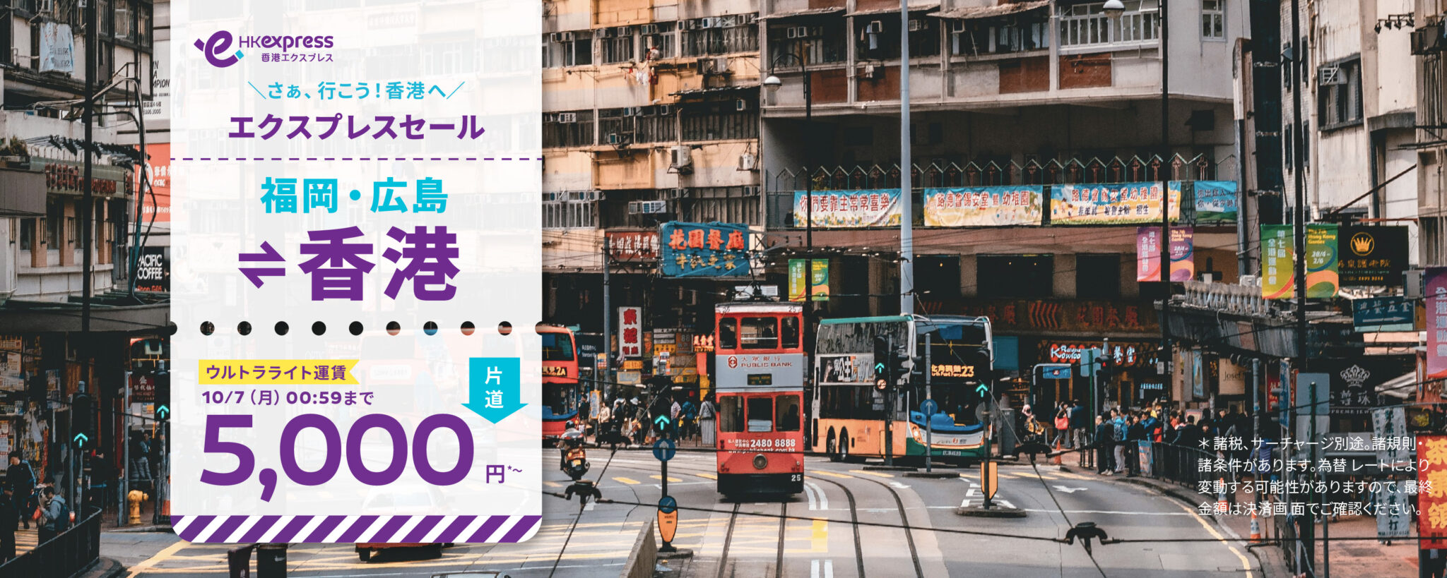 【2025】香港エキスプレスセール、2月14日開始 次回いつ？早見表や買い方まとめ | ホテル・旅行クーポンメディア Airstair