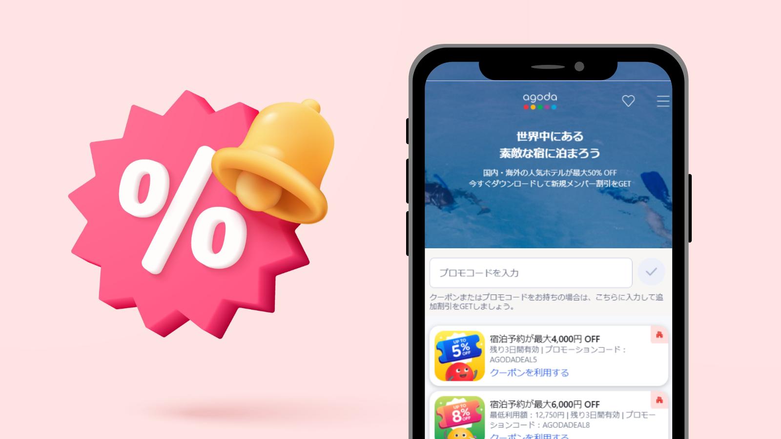 【2025年4月】アゴダの割引クーポンコード・セールまとめ | ホテル・旅行クーポンメディア Airstair