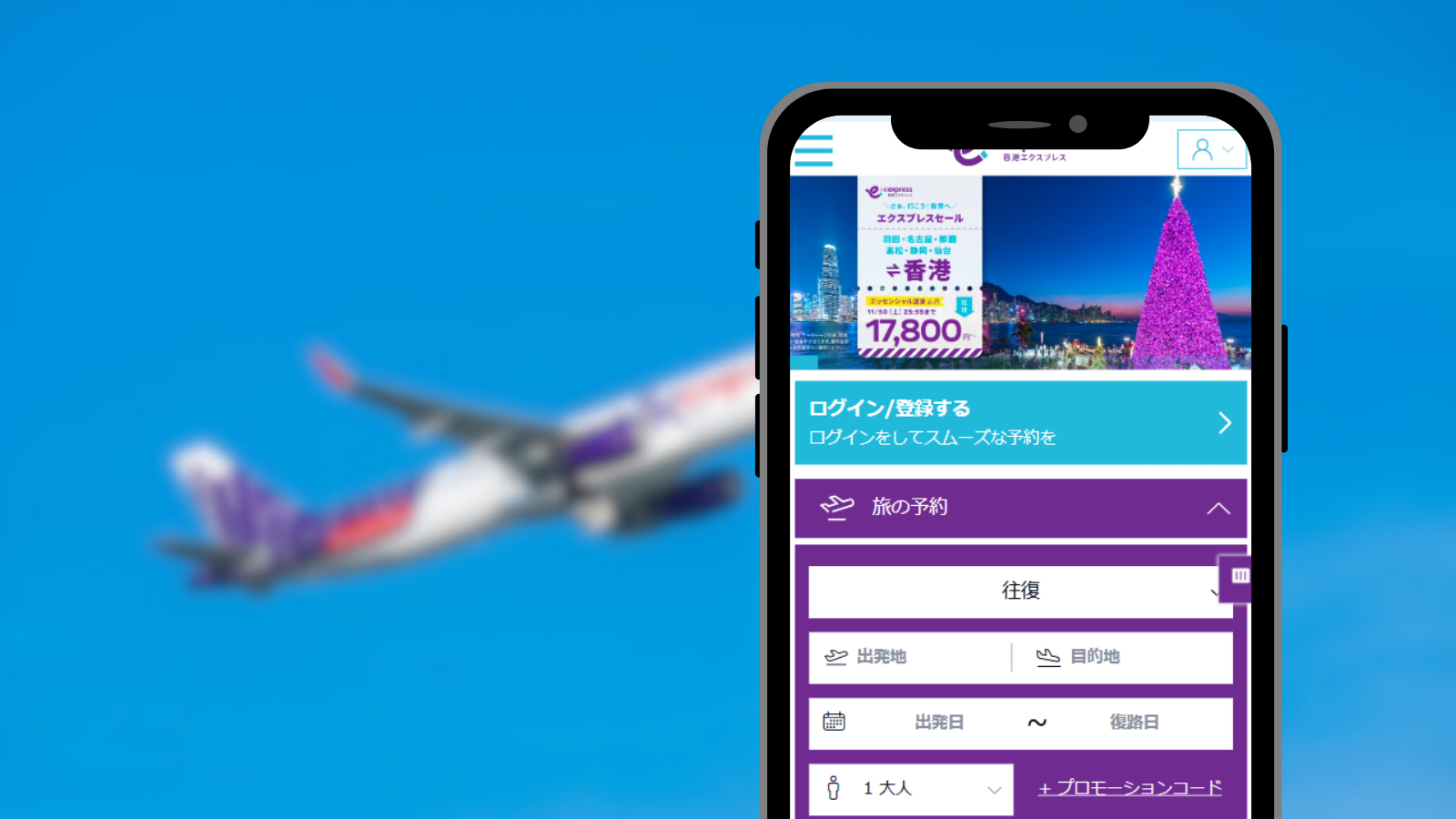 【2025】香港エキスプレスセール、2月14日開始 次回いつ？早見表や買い方まとめ | ホテル・旅行クーポンメディア Airstair