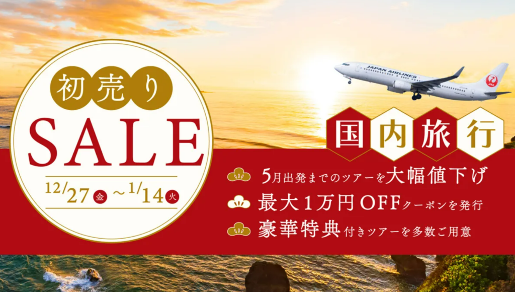 【2025】JALタイムセール（国内線・国際線） 次回いつ？早見表や6,600円などの買い方・年何回 | ホテル・旅行クーポンメディア ...