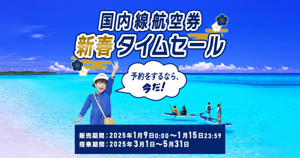 【2025】ANAタイムセール（国内線・国際線） 次回いつ予想？片道7,700円の予約方法 | ホテル・旅行クーポンメディア Airstair