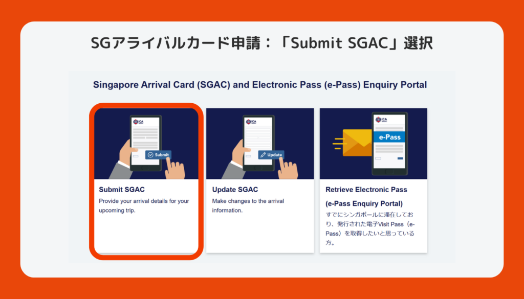【図解】シンガポールの入国手続きとは？電子入国カード（SGアライバルカード）の書き方を解説 | ホテル・旅行クーポンメディア Airstair