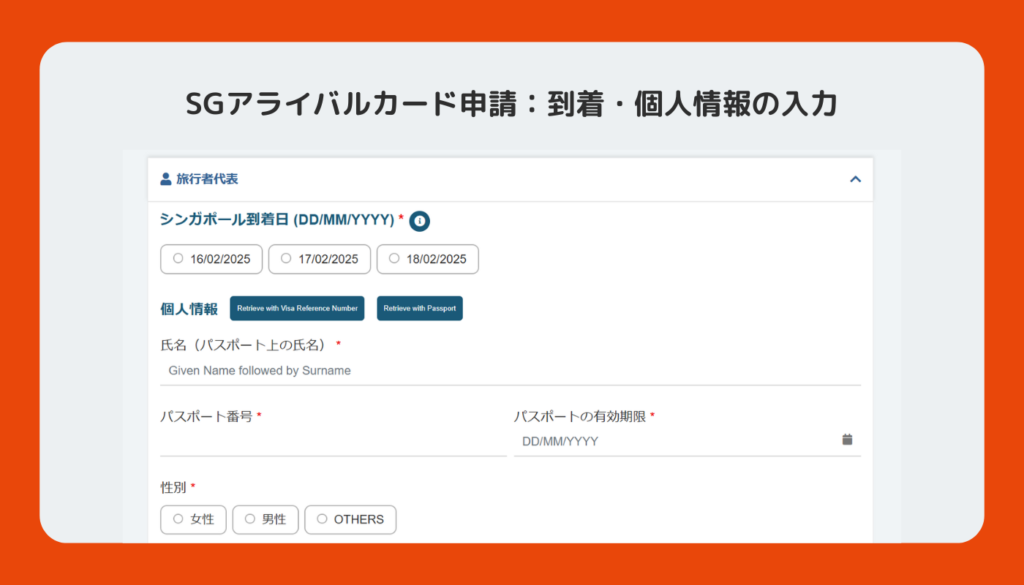 【図解】シンガポールの入国手続きとは？電子入国カード（SGアライバルカード）の書き方を解説 | ホテル・旅行クーポンメディア Airstair
