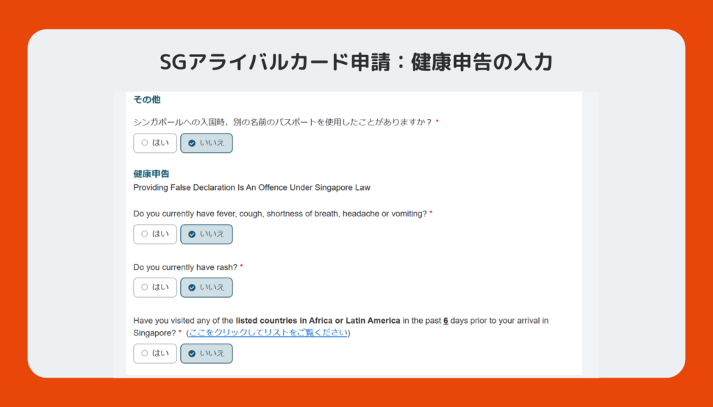 【図解】シンガポールの入国手続きとは？電子入国カード（SGアライバルカード）の書き方を解説 | ホテル・旅行クーポンメディア Airstair